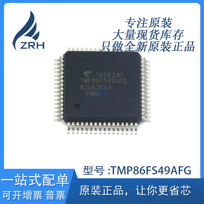 全新原装正品 TMP86FS49AFG 8位微控制器芯片 单片机MCU QFP-64