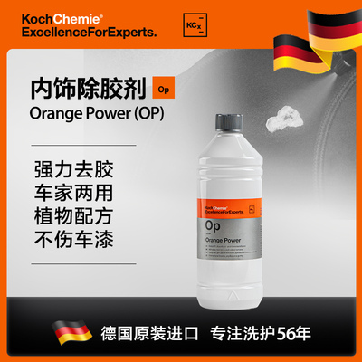 德国考赫化学科赫 Op甜橙除胶清洁剂 Koch-Chemie