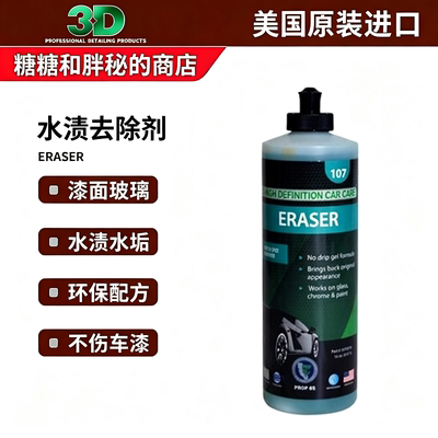 美国3D107水渍清洁剂