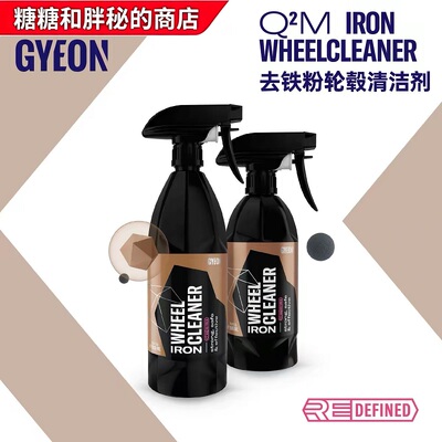 GYEON 吉漾 Q²M IronWheelCleaner轮毂铁粉清洁剂所有材质安全