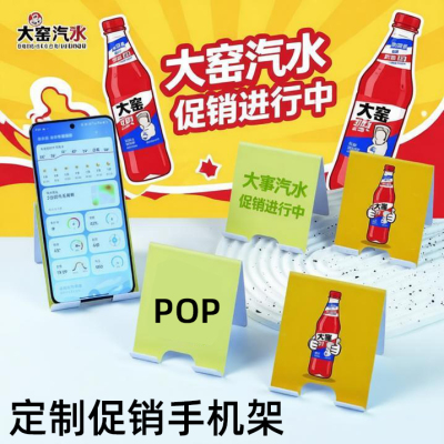 定制桌面POP展示牌手机支架广告