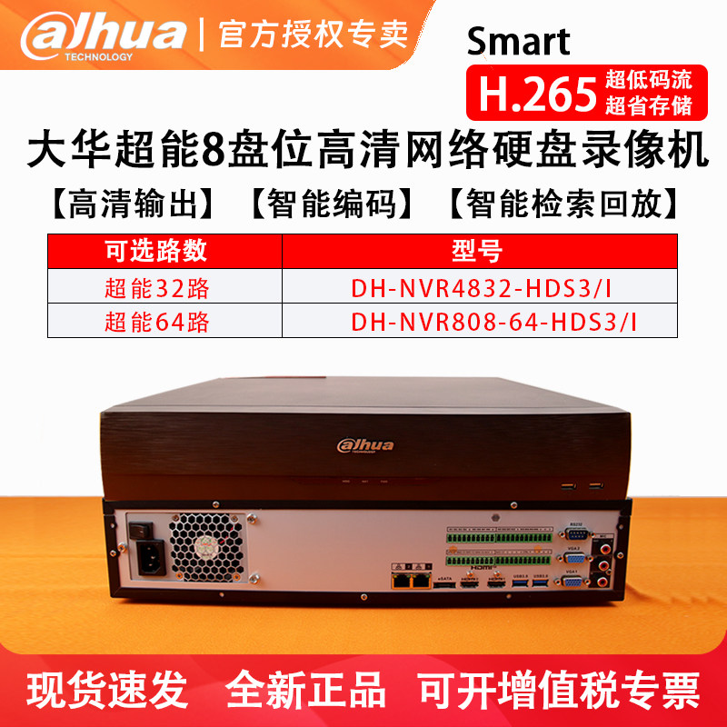 大华八位164832路高清智能嵌入式硬盘录像机云联AP远程监控NVR