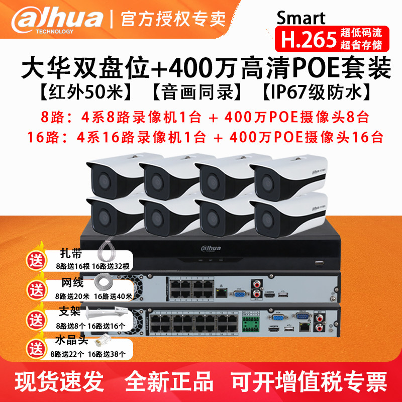 大华400万POE高清监控单位手嵌入式硬盘录像机商店铺远程看套装