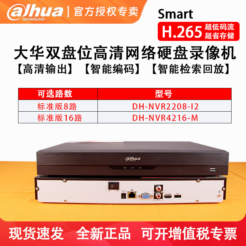 大华二位NVR420816网络高清嵌入式硬盘录像机手远程监控储存音画