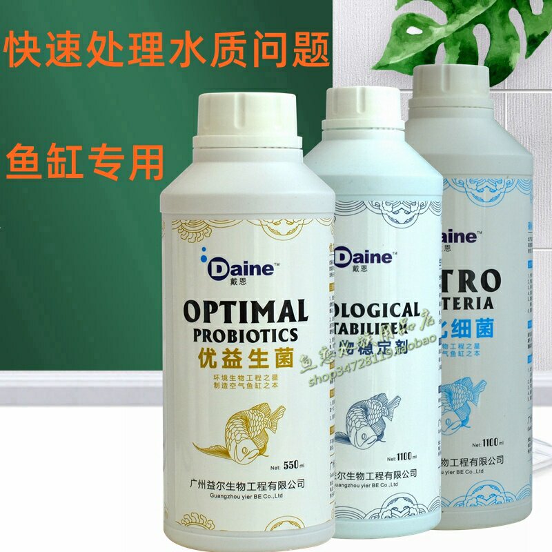 益尔戴恩硝化细菌生物稳定剂水质清澈剂优益生菌抑菌水鱼缸净水