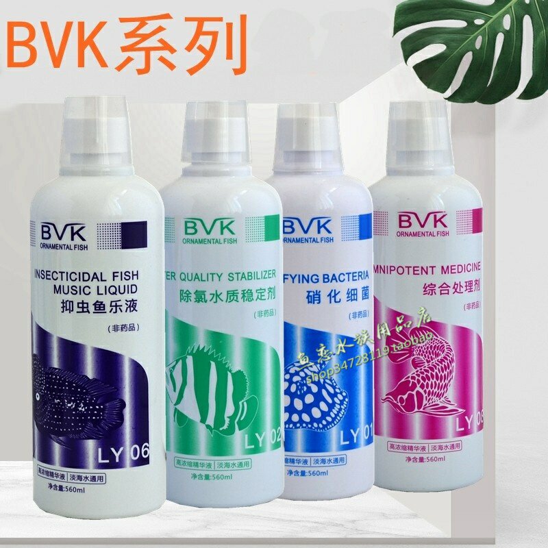BVK硝化细菌观赏鱼水族淡水海水净水剂硝化细菌白点水霉