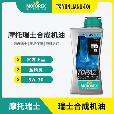 MOTOREXTOPAZ5W30蓝精灵机油