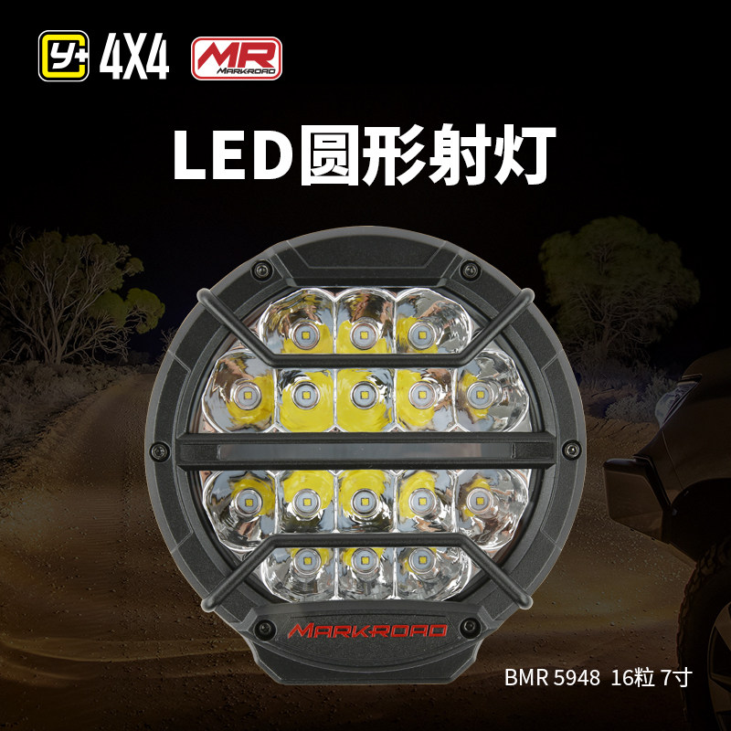 MARKROAD16粒圆灯/MARKROAD16粒LED射灯/MR7寸射灯/MR16粒射灯