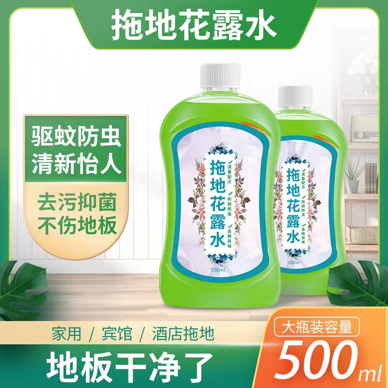 拖地花露水强效防蚊虫驱蚊地面地板清洁剂液瓷砖去污留香一拖净