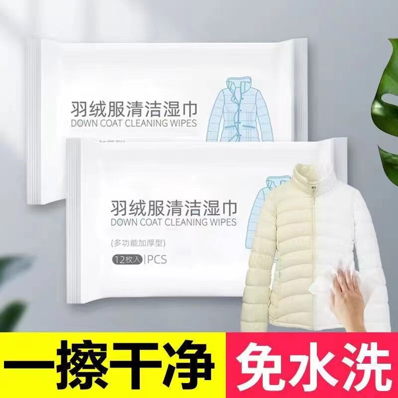 羽绒服湿巾去渍湿巾免洗一次性去油衣物去污湿巾纸便携