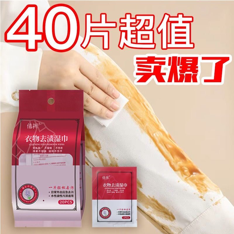 拍1发2衣物去渍湿巾免水洗羽绒服小白鞋去渍湿巾便携应急去污湿巾