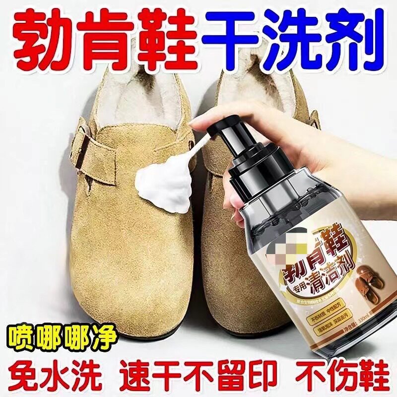 勃肯鞋专用清洗剂麂皮绒皮清洗剂德训鞋雪地靴翻毛皮干洗