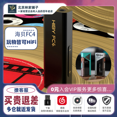 HiBy海贝FC4便携耳放小尾巴MQA