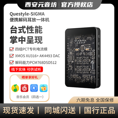 Questyle/旷世之声 SIGMA便携解码耳放苹果MFi认证蓝牙LDAC