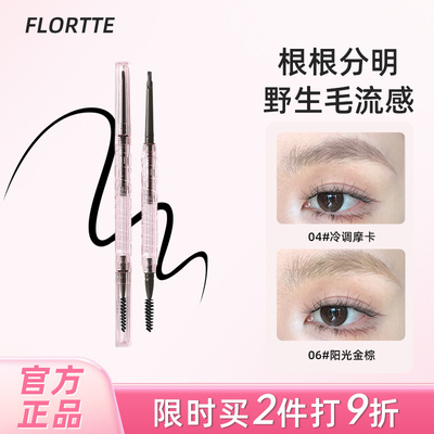 花洛莉亚立体小砍刀眉粉笔