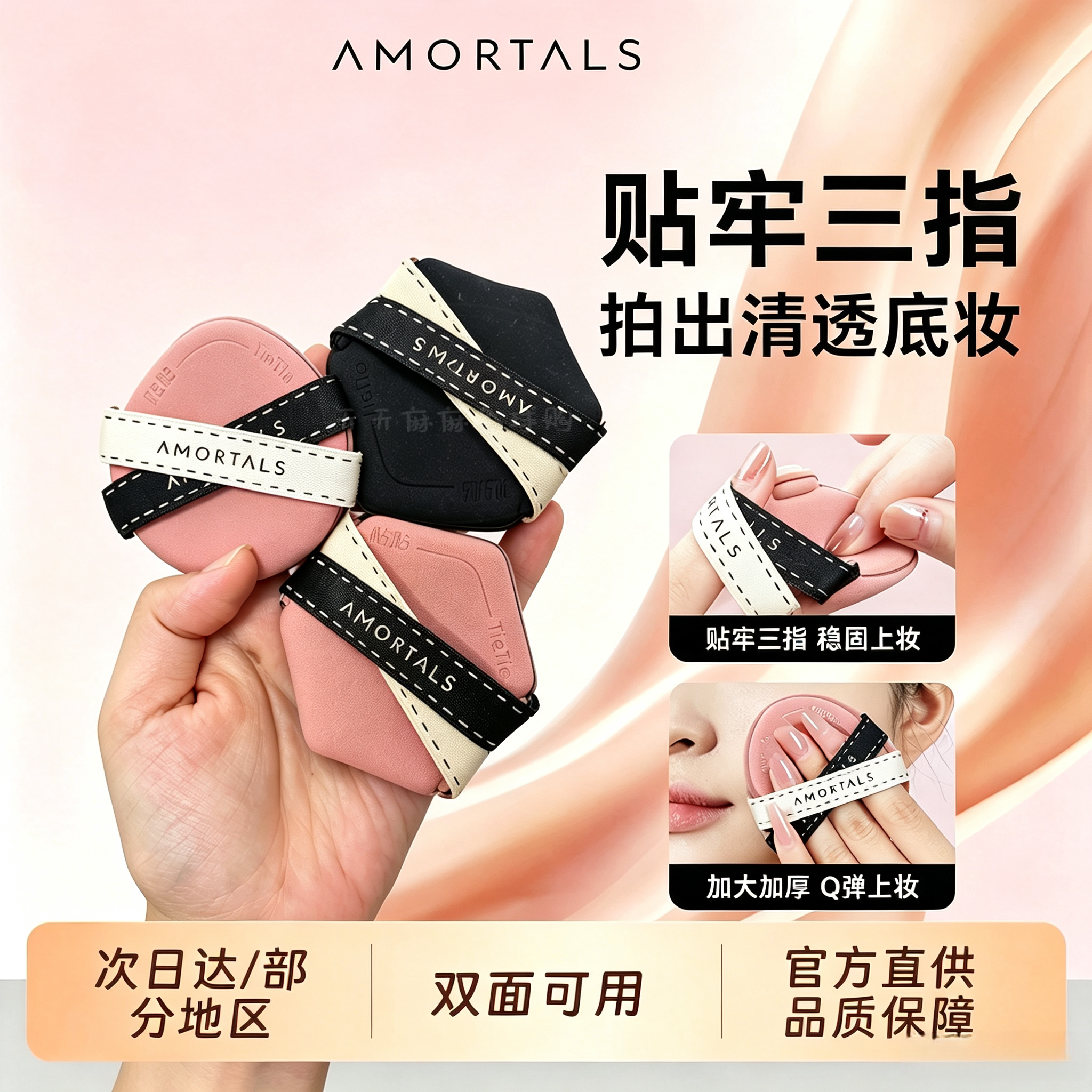 尔木萄贴贴双面气垫粉扑双绷带粉底液遮瑕服帖定妆化妆专用面扑女