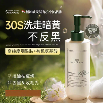 Deviance洗面奶氨基酸洁面乳去黑头控油清洁收缩毛孔男女用200ml