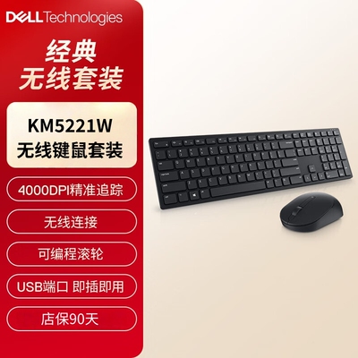 戴尔KM5221WKM555KM7120W键鼠