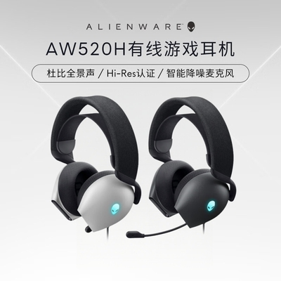 Alienware外星人电竞游戏耳机