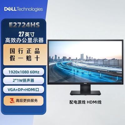 戴尔E2724HS办公娱乐显示器