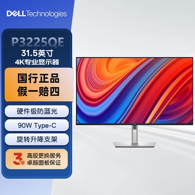 戴尔P2725QEP3225QE超清显示器