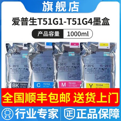 爱普生T5485D原装墨水