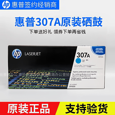 原装惠普740A硒鼓CE740A HP307A CP5225 CP5225 n/dn墨盒粉盒墨粉