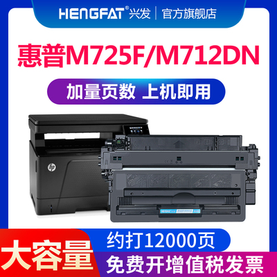 hengfat适用700/M712打印机硒鼓