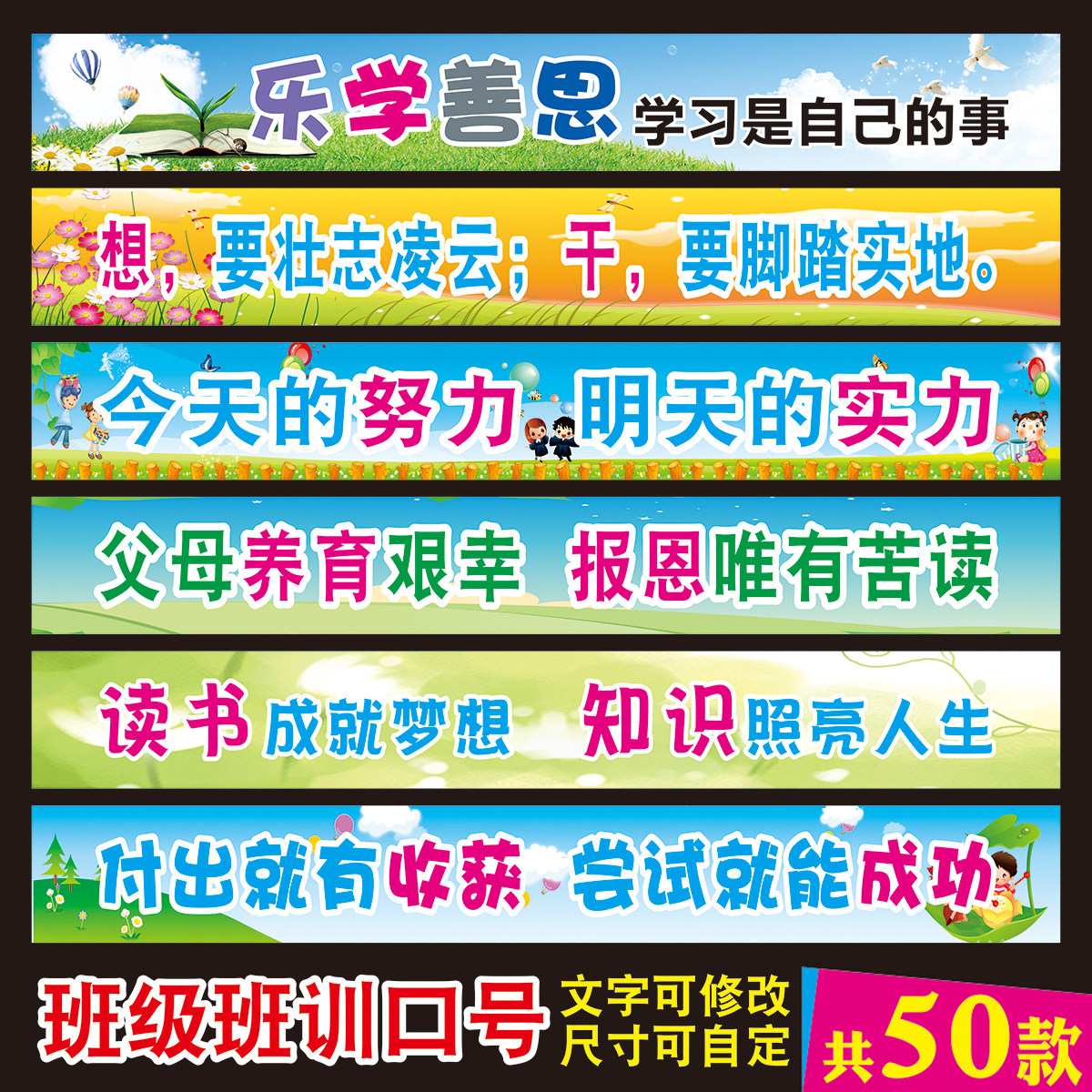 班训横幅大字口号励志学习标语学校班级布置教室装饰墙贴背胶贴纸