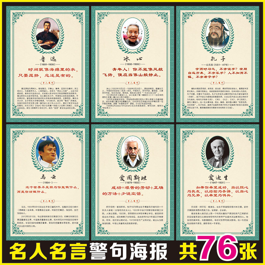 学校教室宣传标语班级文化励志名人名言布置挂图定做墙贴走廊海报
