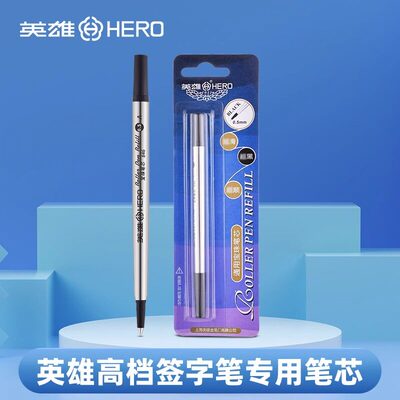 英雄签字笔专用846笔芯A0108宝珠笔替换芯H638/H632/H605签字笔