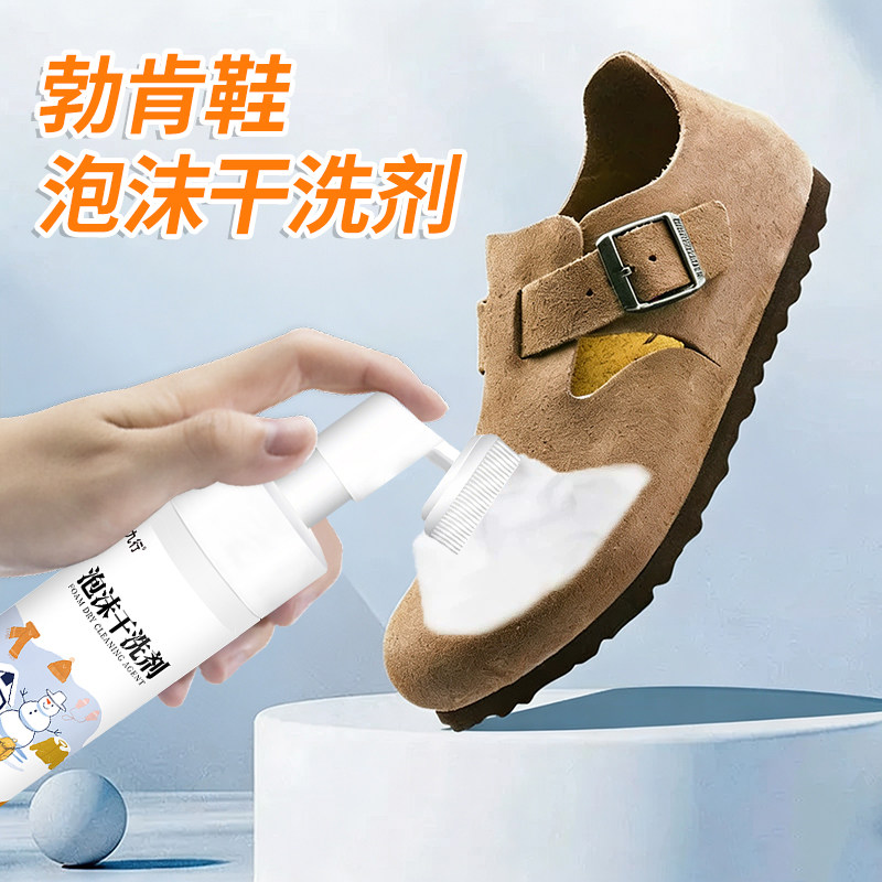 勃肯鞋专用清洁护理剂麂皮磨砂翻毛绒面反毛鞋干洗剂去污清洁