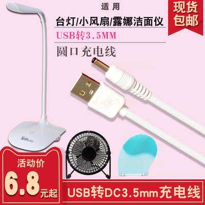 台灯圆头通用usb电源数据线