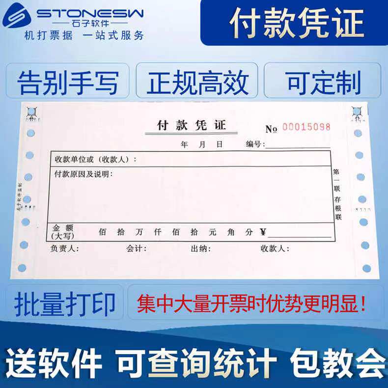 付款凭证 二三联 送配套打印软件 针式机打财务通用可批量 可定制