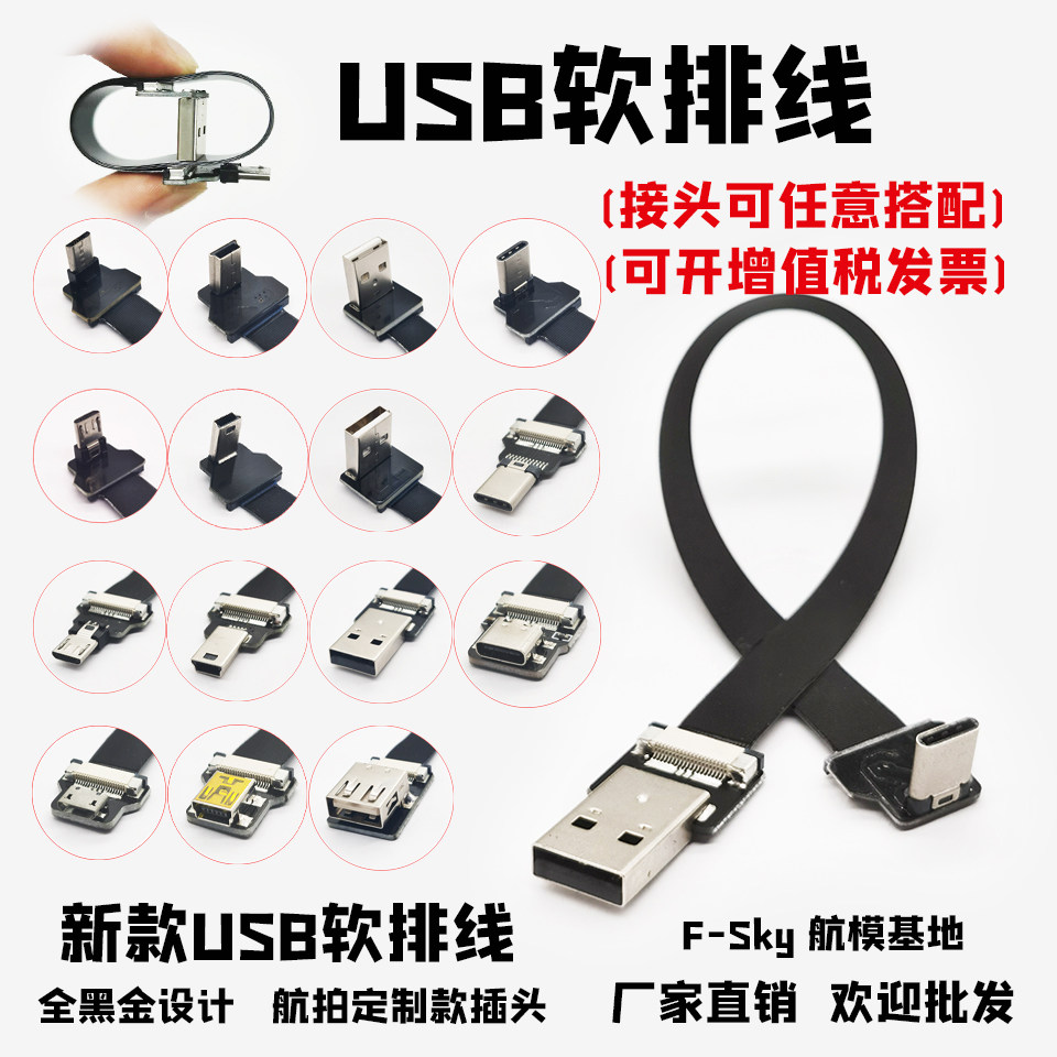 云台相机监视器 标准micro Type-C USB软排线充电数据线可定制