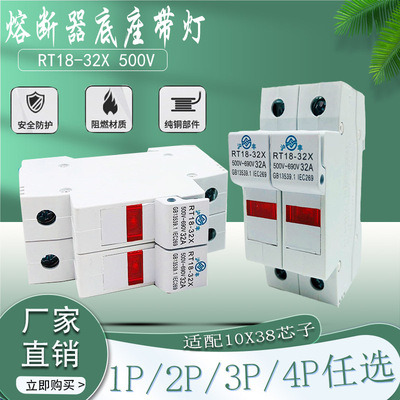 新款沪丰 导轨熔断器底座RT18-32X 1P 2P 3P 4P带灯10*38保险丝管