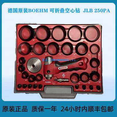 议价德国BOEHM 可空心钻 JLB 250PA