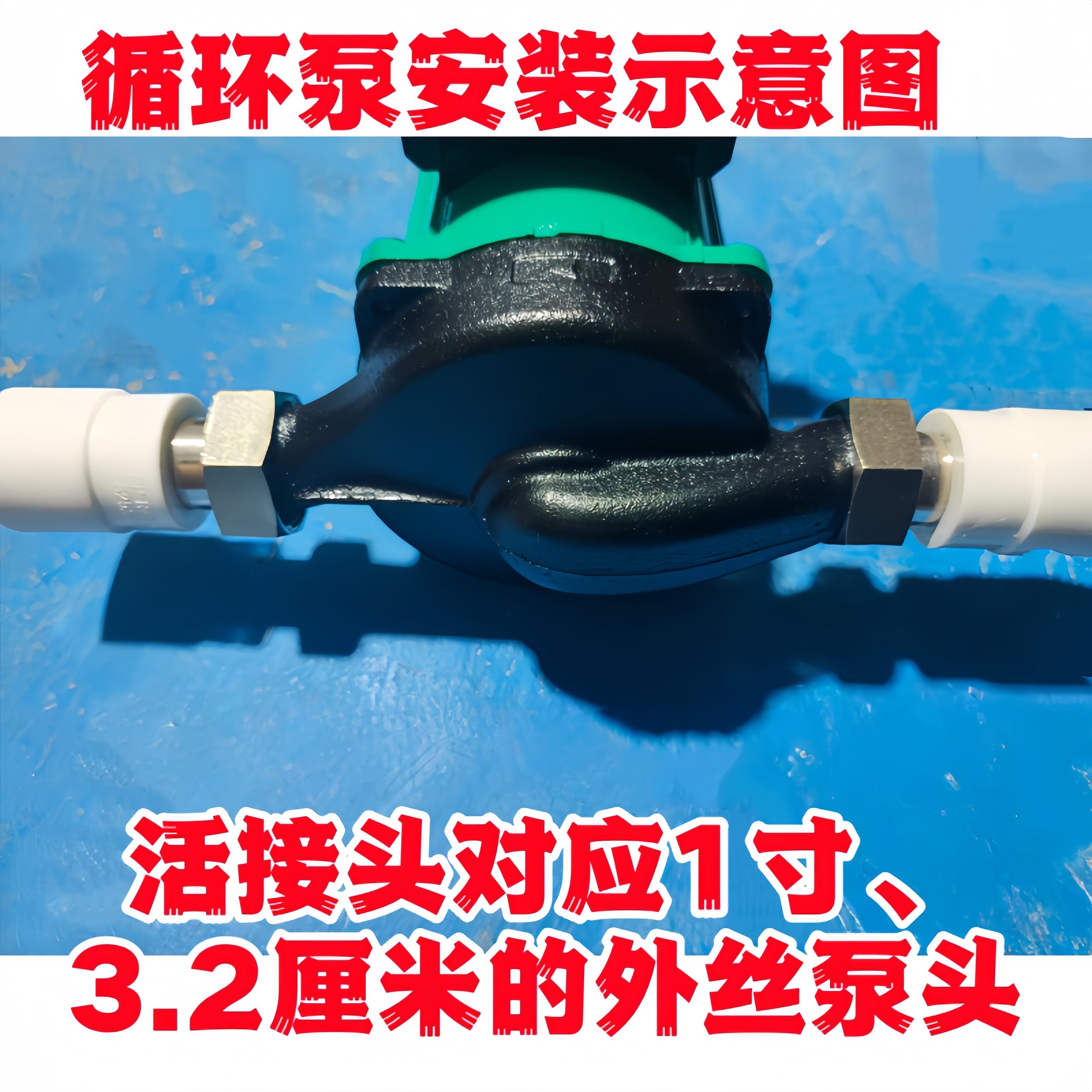 水泵专用内丝活接1寸32mm锅炉增压泵地暖循环泵PPR热熔专用铜活结