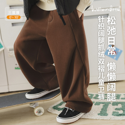小新贝塔-【安心高磅】松弛感阔腿~冬针织绒底温暖阔腿儿童卫裤
