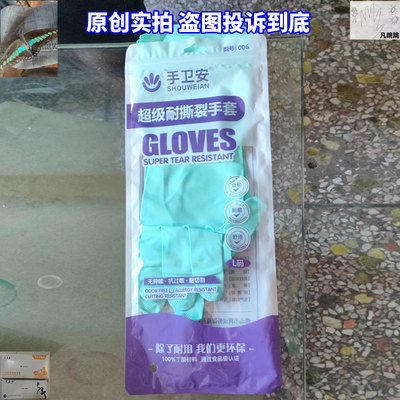 手卫安超级耐撕官方男士丁情腈橡胶皮手套柔软型商用女式家用厨房