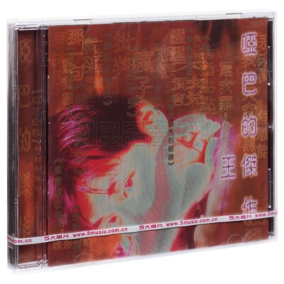 正版王杰哑巴的杰作1996专辑CD经典五大再版华纳唱片