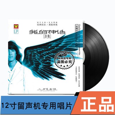 正版涂鸦 赵鹏 人声低音炮 我的神话 留声机专用12寸黑胶LP唱片