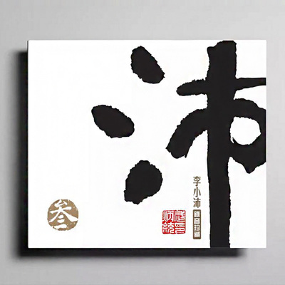 现货发烧碟 李小沛录音 沛3(三）99·99%金碟 BSCD 限量编号版