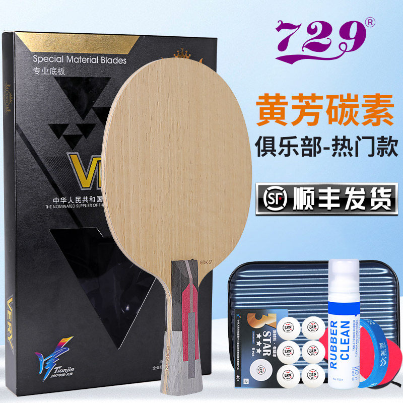 友谊729狂揽乒乓球拍底板NB50金标黄芳碳轻型七层特制乒乓球底板_虎窝淘