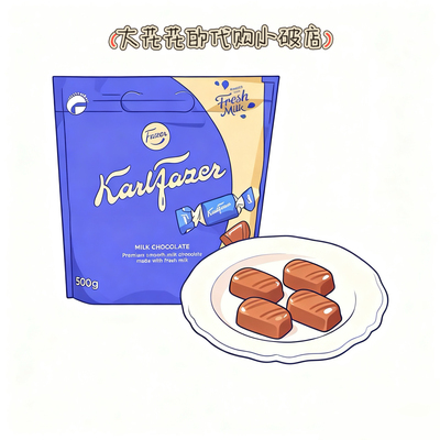 山姆购KarlFazer芬兰进口牛奶巧克力制品500g独立小包下午茶零食
