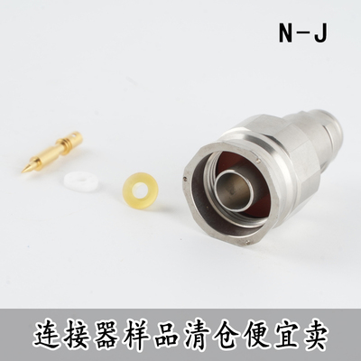 Anyarc 中电航宇 同轴连接器 连接头 N-J 公头 孤品 清仓