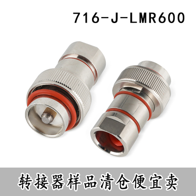 同轴连接器连接头716-J-LMR600