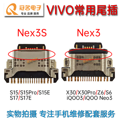 适用VIVO尾插充电接口