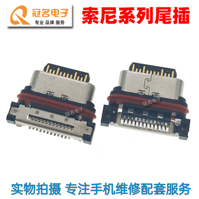 适用索尼尾插充电接口