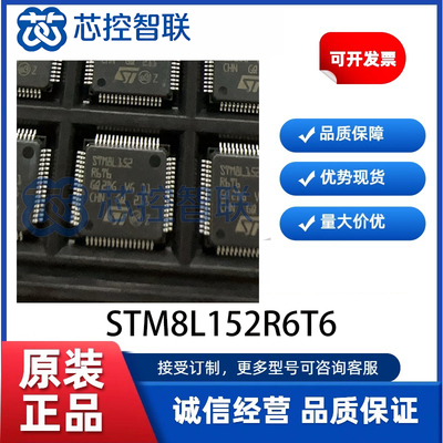 STM8L152R6T6 原装正品LQFP-64 16MHz/32KB闪存/8位微控制器-MCU